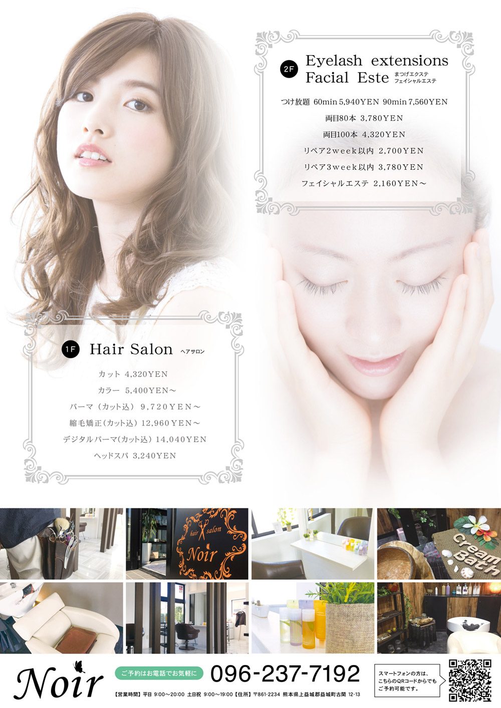 美容室Noir（ノワール）様 チラシ作成いたしました（2016） ｜TakeC INC.-熊本・福岡-