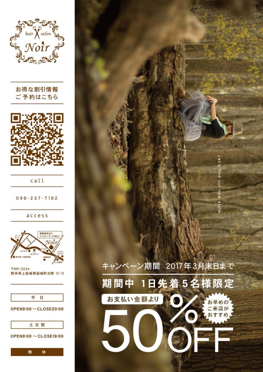 美容室Noir（ノワール）様 チラシ作成いたしました（2016） ｜TakeC INC.-熊本・福岡-