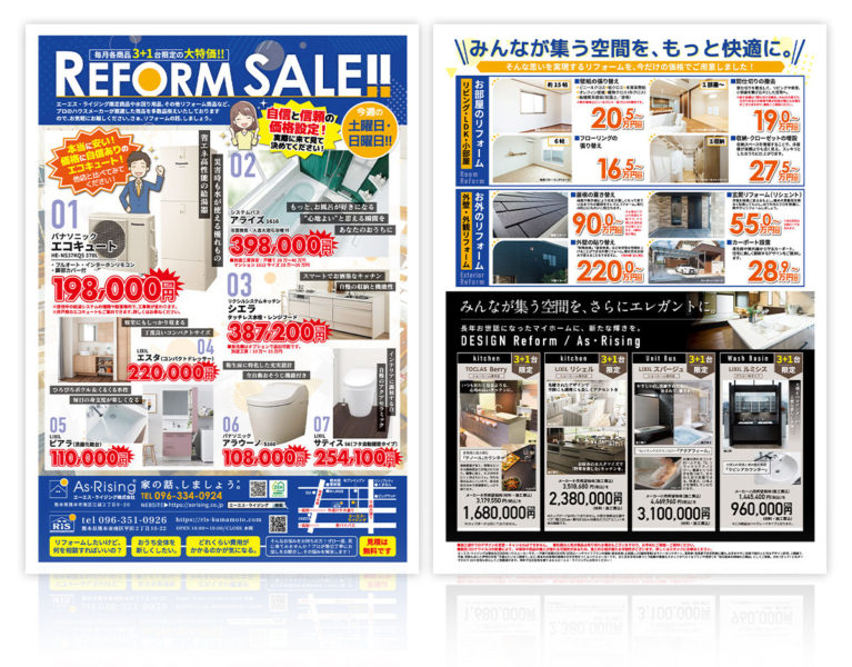 リフォームフェア新聞折込チラシデザイン制作・印刷 |takec Inc 熊本・福岡